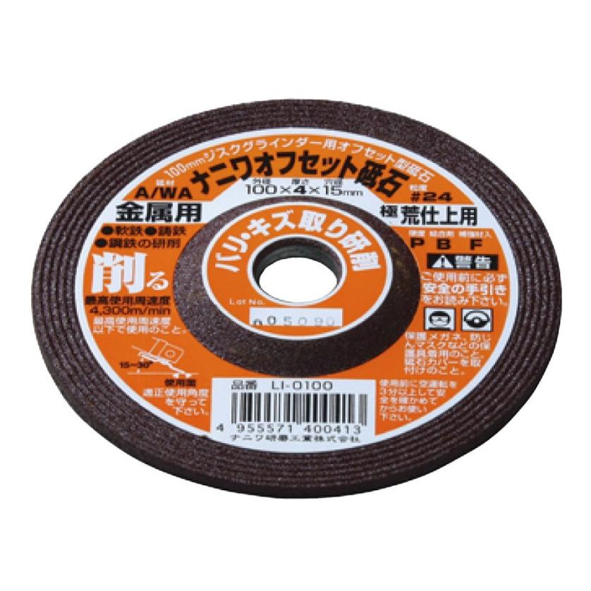 ナニワ オフセット砥石 (金属用) – TOGIBU