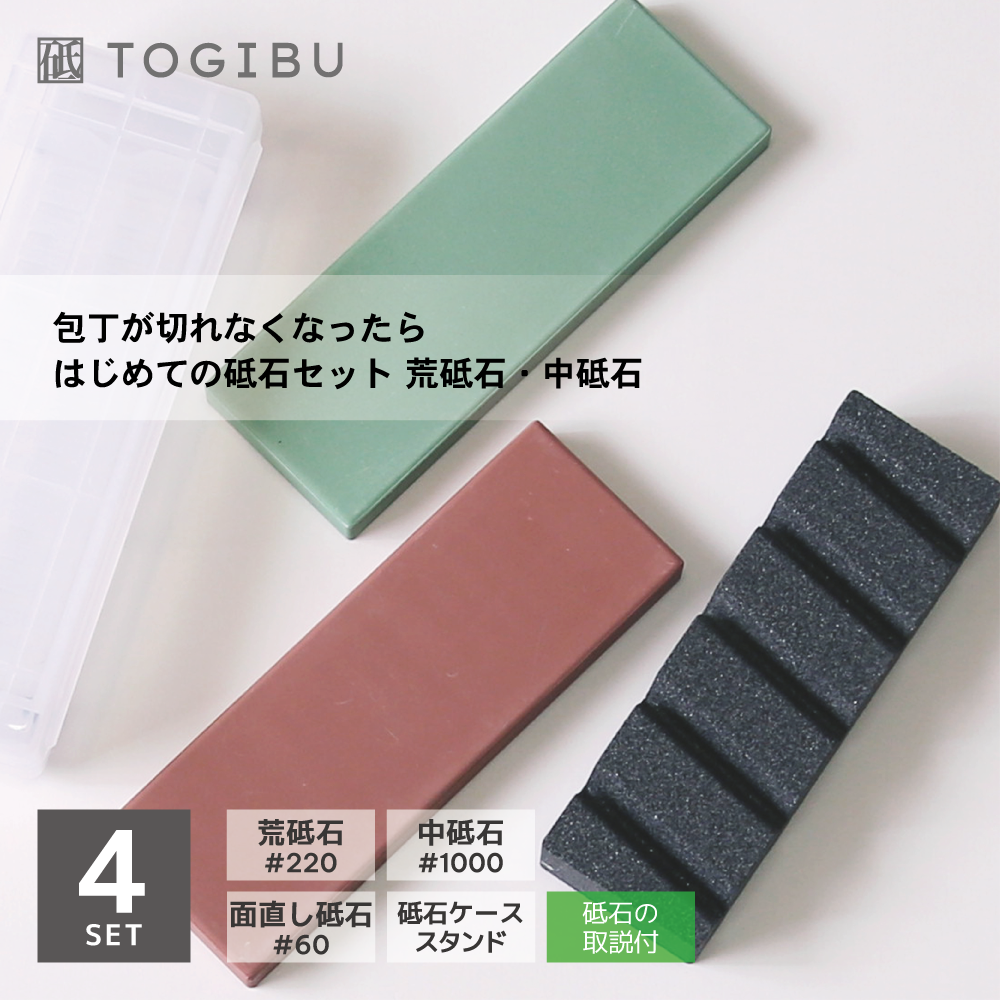 【TOGIBU】包丁を研ごう!