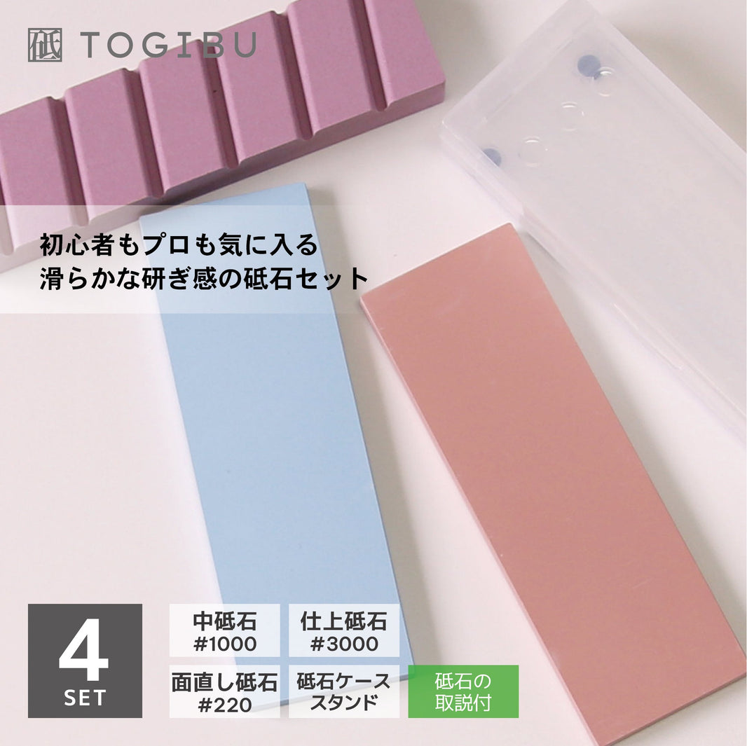 TOGIBU(砥ぎ部) 刃物用砥石のオンラインショップ