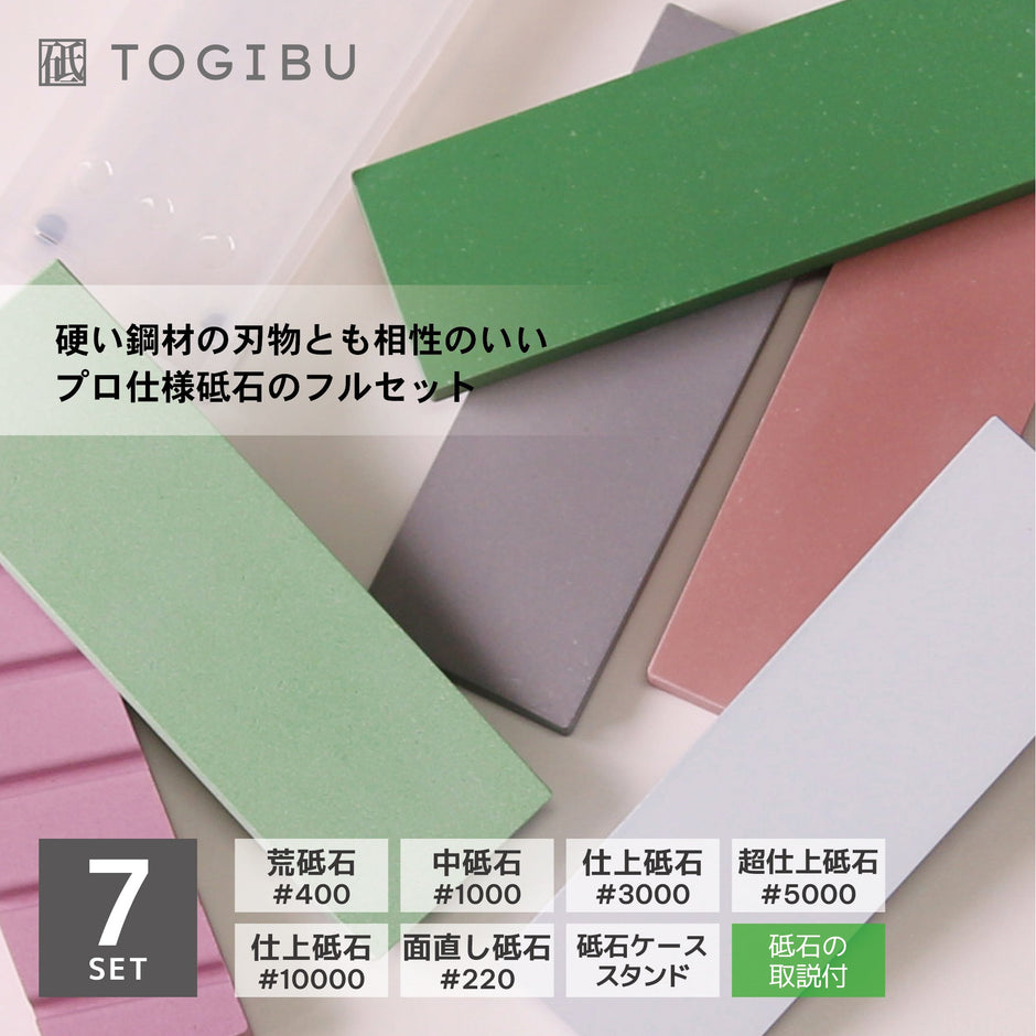 TOGIBU(砥ぎ部) 刃物用砥石のオンラインショップ